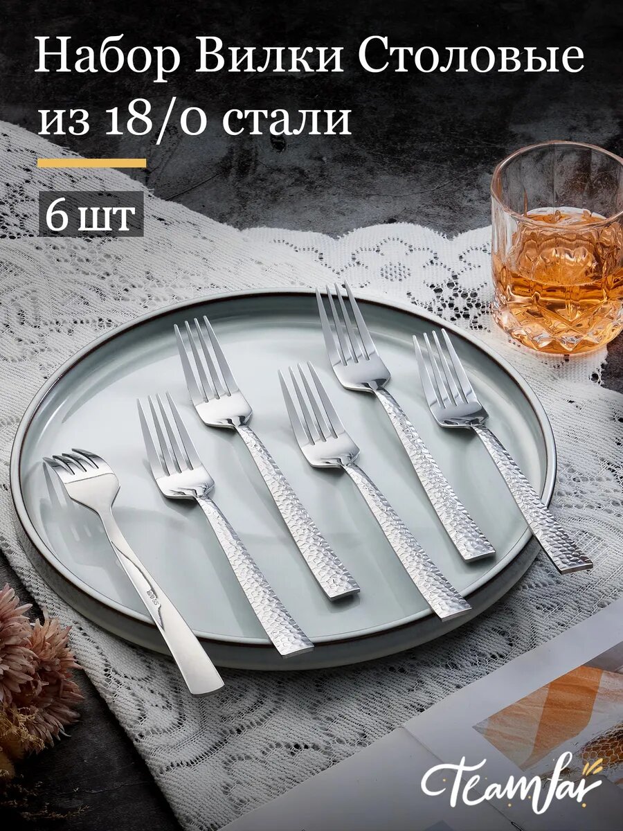 Набор вилок столовых на 6 персон, 6 шт, из нержавеющей стали 18/0, вилка столовая