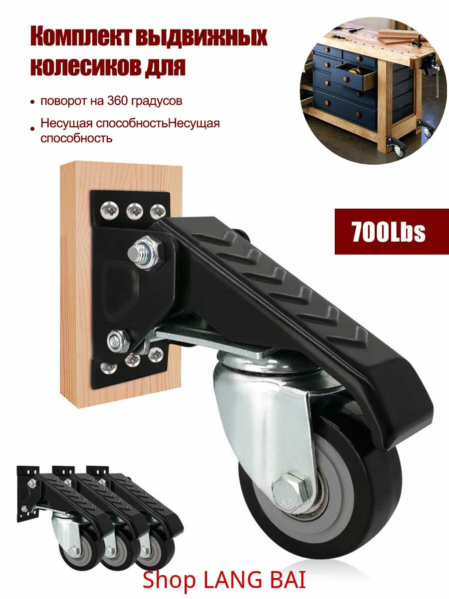 Набор выдвижных роликов для верстака, прочные колеса для верстака, весят 700 фунтов, просты в установке, 4