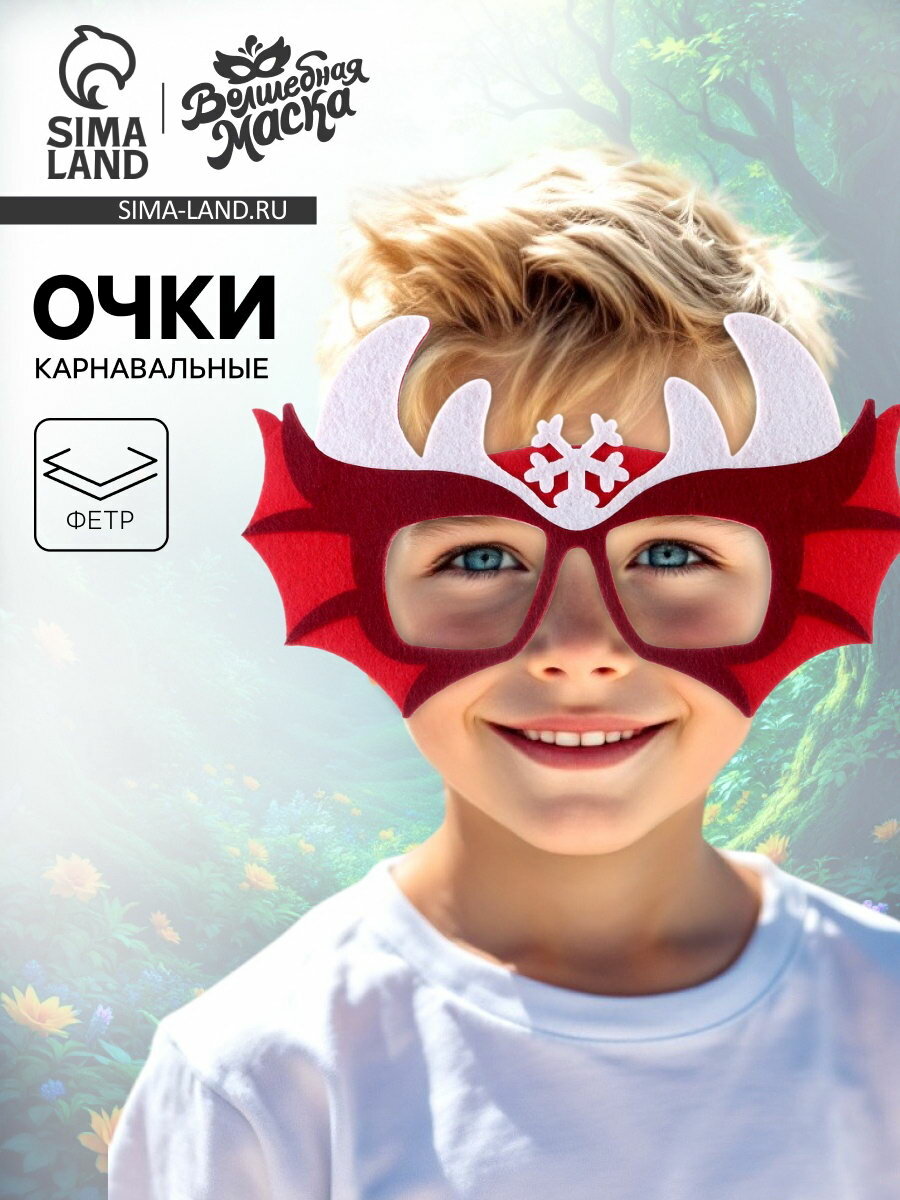 Очки карнавальные "Дракончик", красный, фетр, тематика: животные