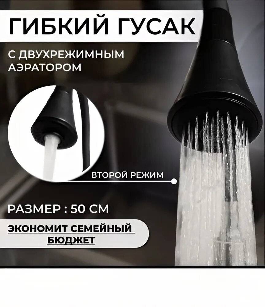 Гибкий излив для кухонного крана, 1 штука