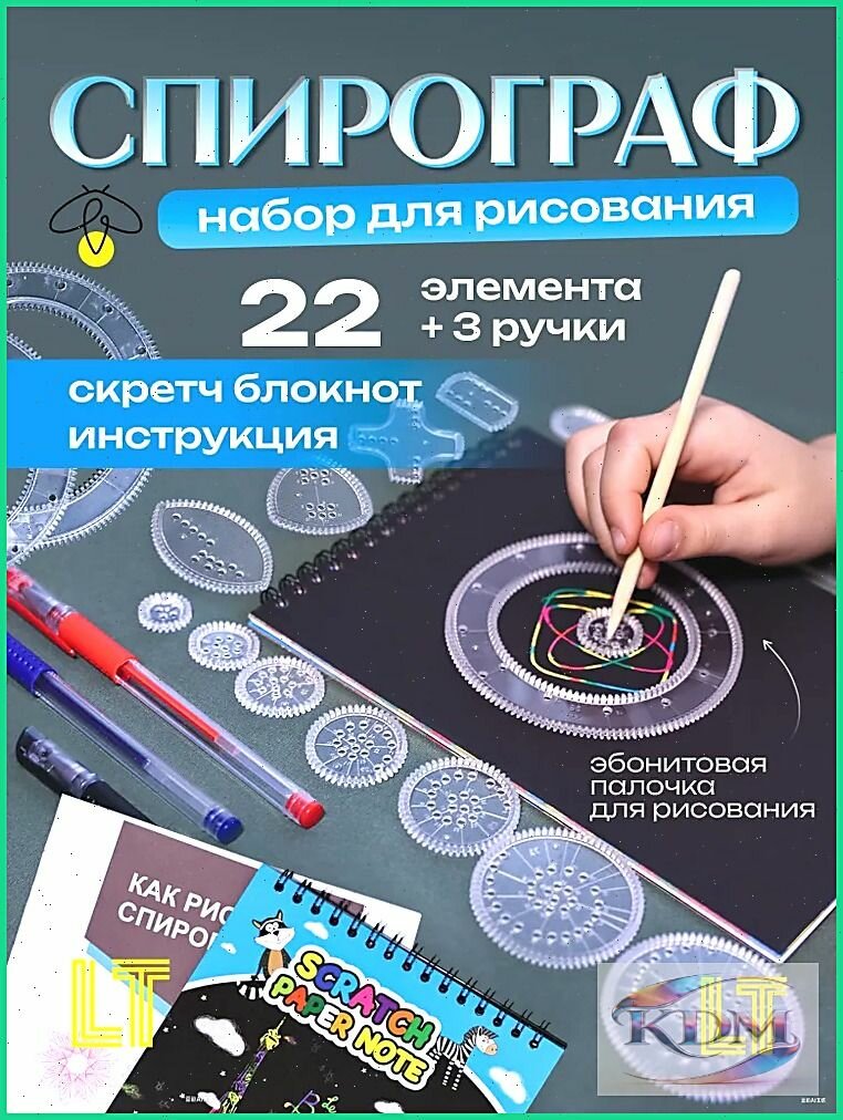 Спирограф для рисования 22 трафарета