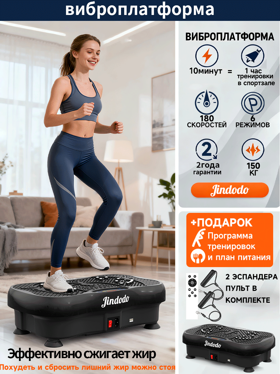 Виброплатформа для похудения, jindodo AZ-808 нагрузка 150 кг