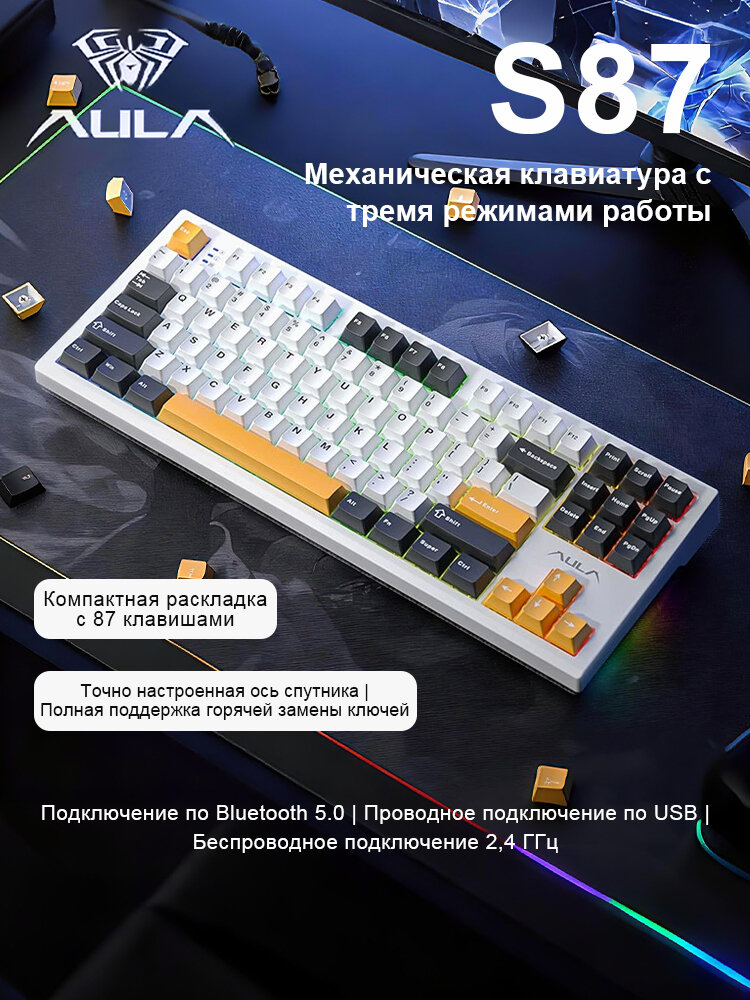 AULA S87 Геймерская Клавиатура, Оси Fengling, Gasket, PBT Колпачки, Белый Корпус, 2.4G/Bluetooth/USB