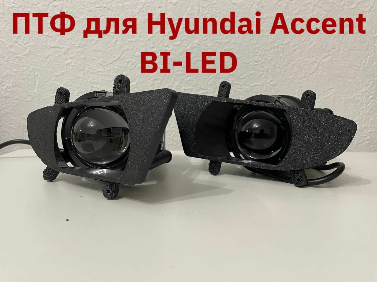 Лазерные противотуманные фары на Hyundai Accent с дальним светом - LUX. HA2. NEW