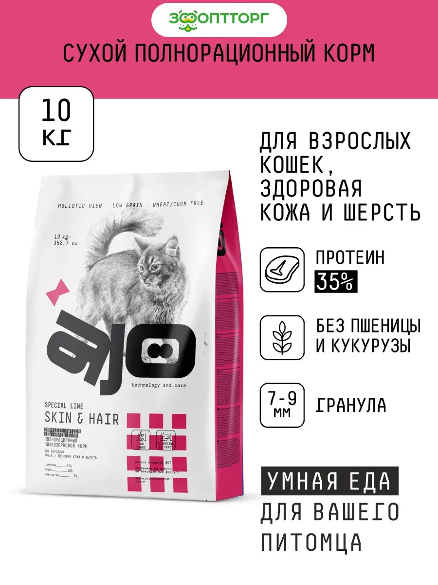 Сухой корм AJO Skin & Hair полнорационный для кошек здоровая кожа и красивая шерсть Индейка и лосось, 10 кг.