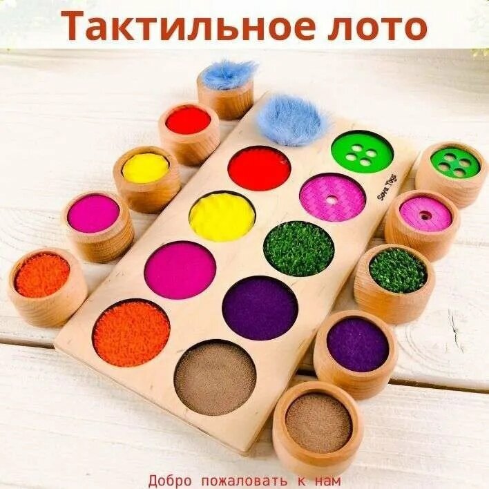 Тактильное лото сенсорное для малышей