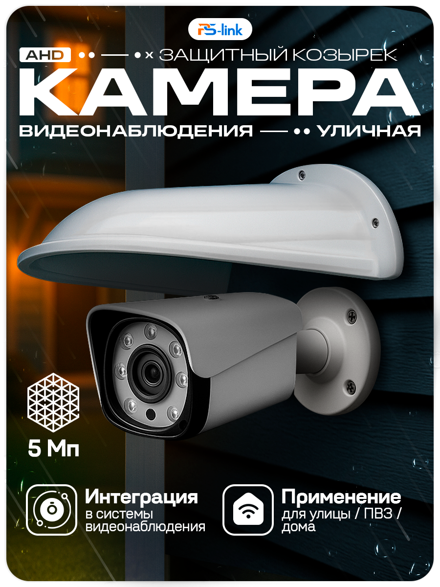 Цилиндрическая камера видеонаблюдения с защитным козырьком AHD 5Мп 1944P PS-link AHD105 + Cover-LD White