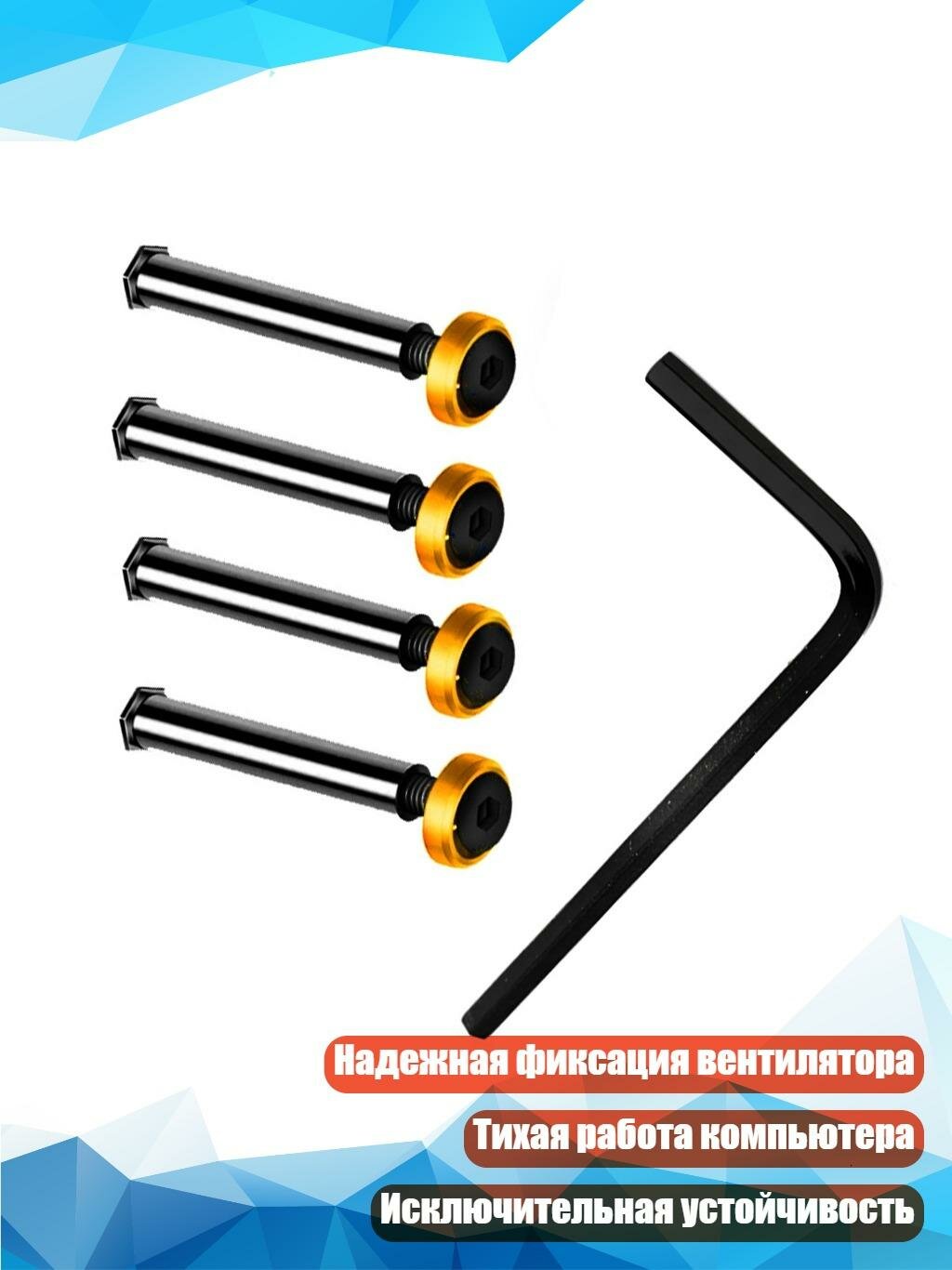 Винты металлические для крепления вентиляторов, Черный