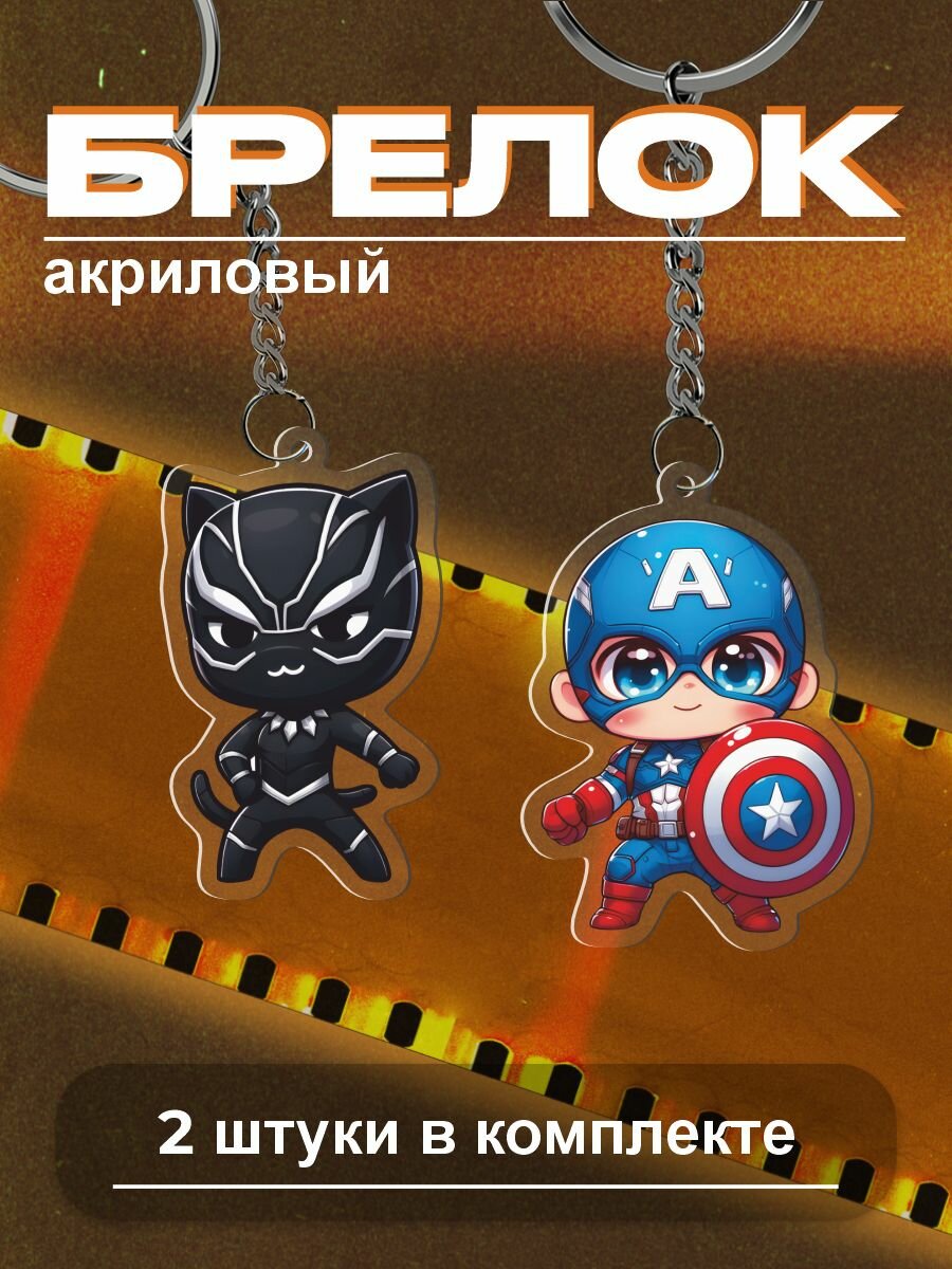 Брелок
