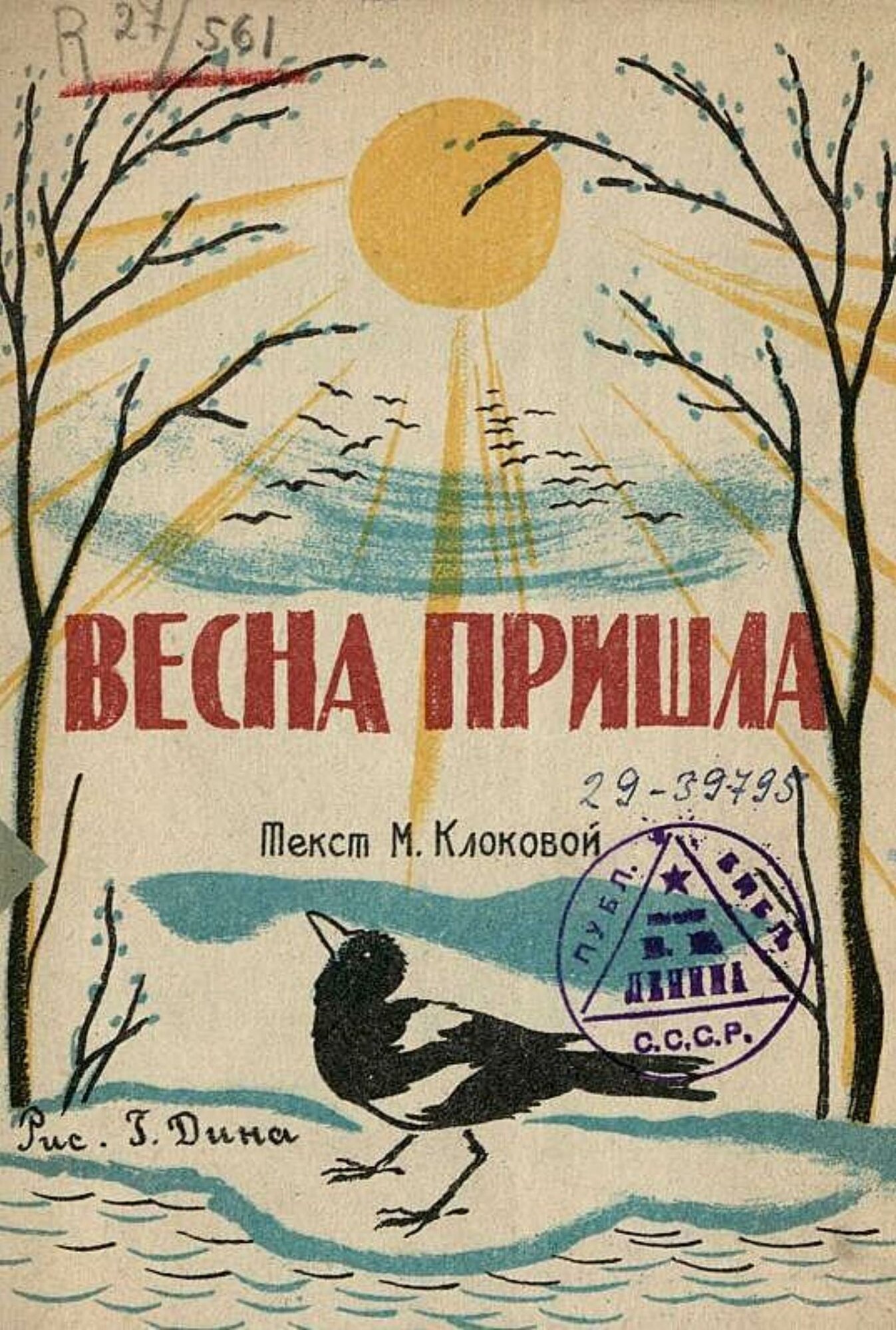 Весна пришла — фото 1