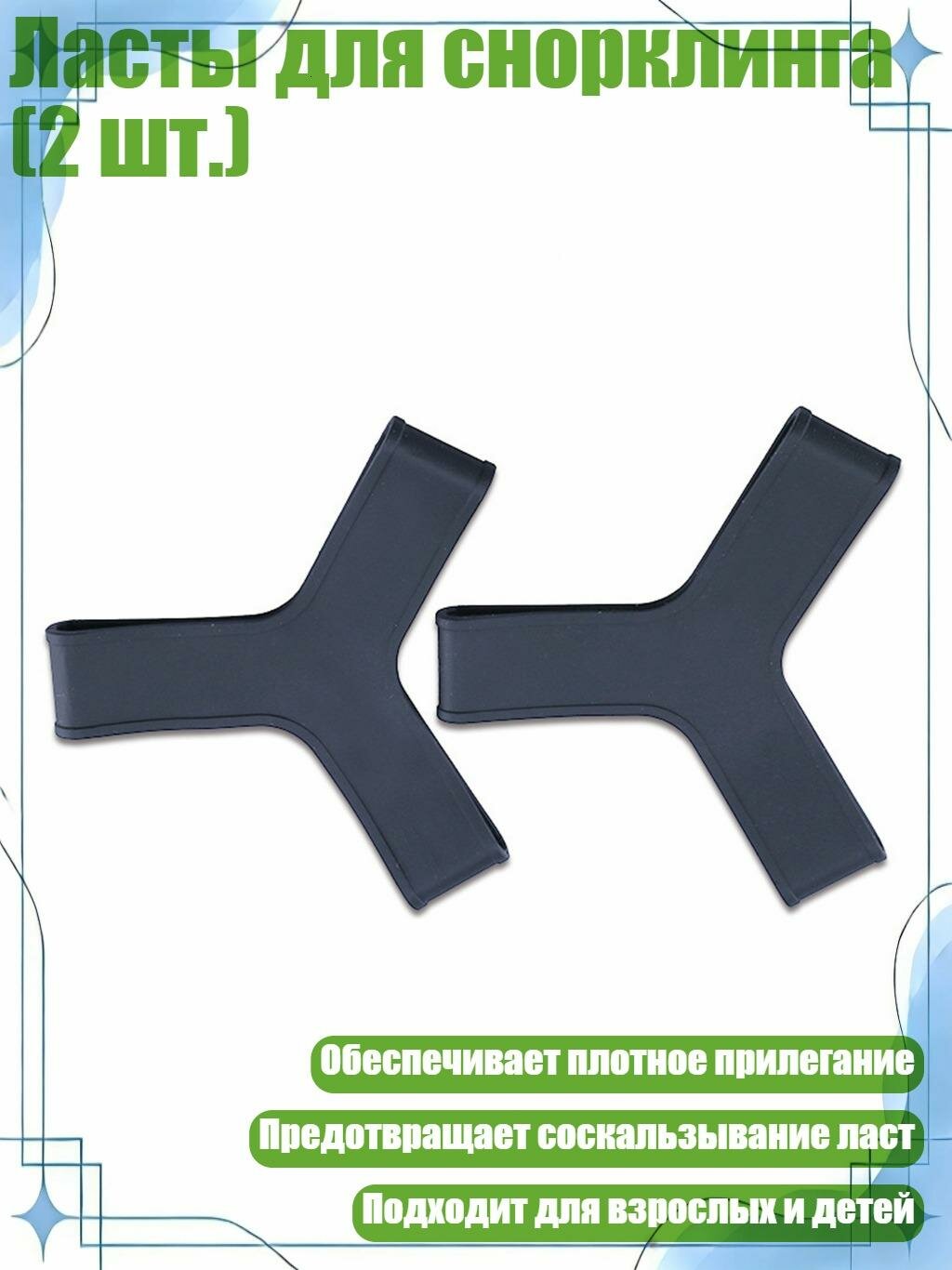 Ласты для снорклинга (2 шт.), Черный размер от 40 до 45