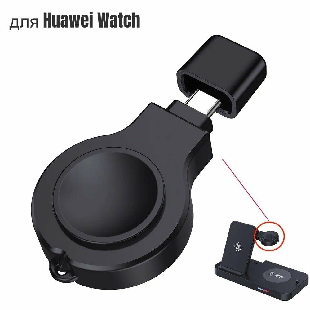Беспроводное зарядное устройство для часов магнитное для Huawei часы 3/3Pro GT4 3 2 1 RUNNER