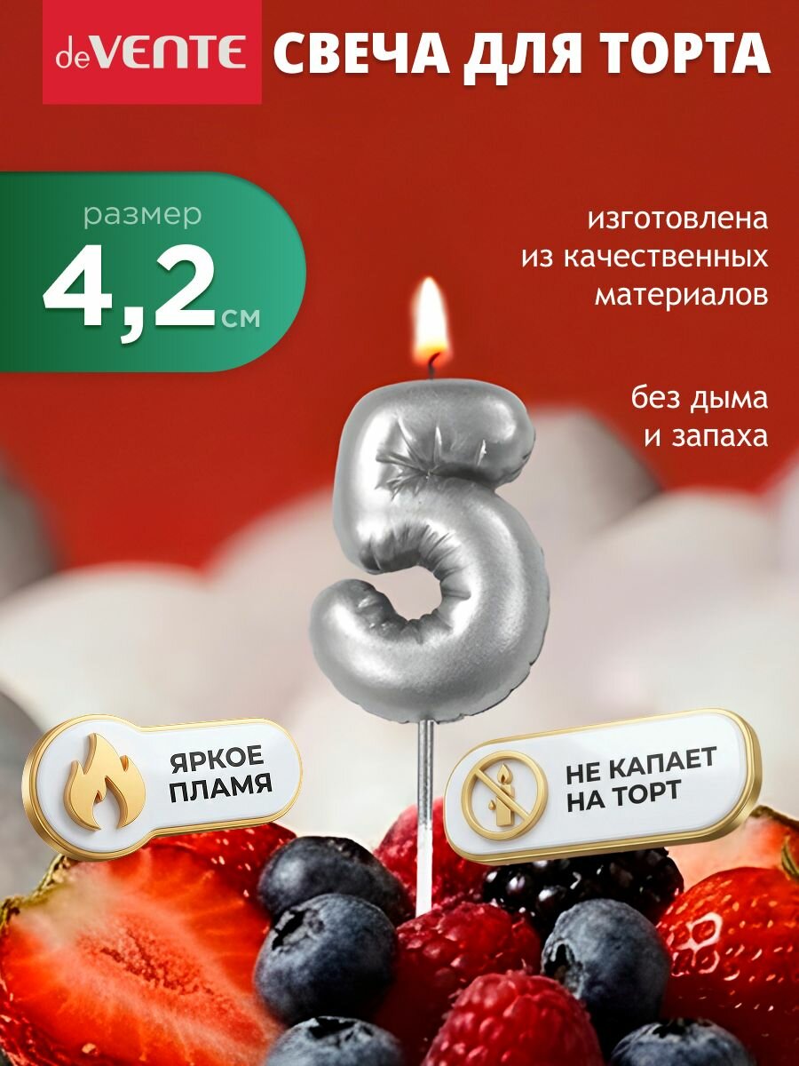 Свеча для торта цифра 5 серебро 4,2x2,8x1,4