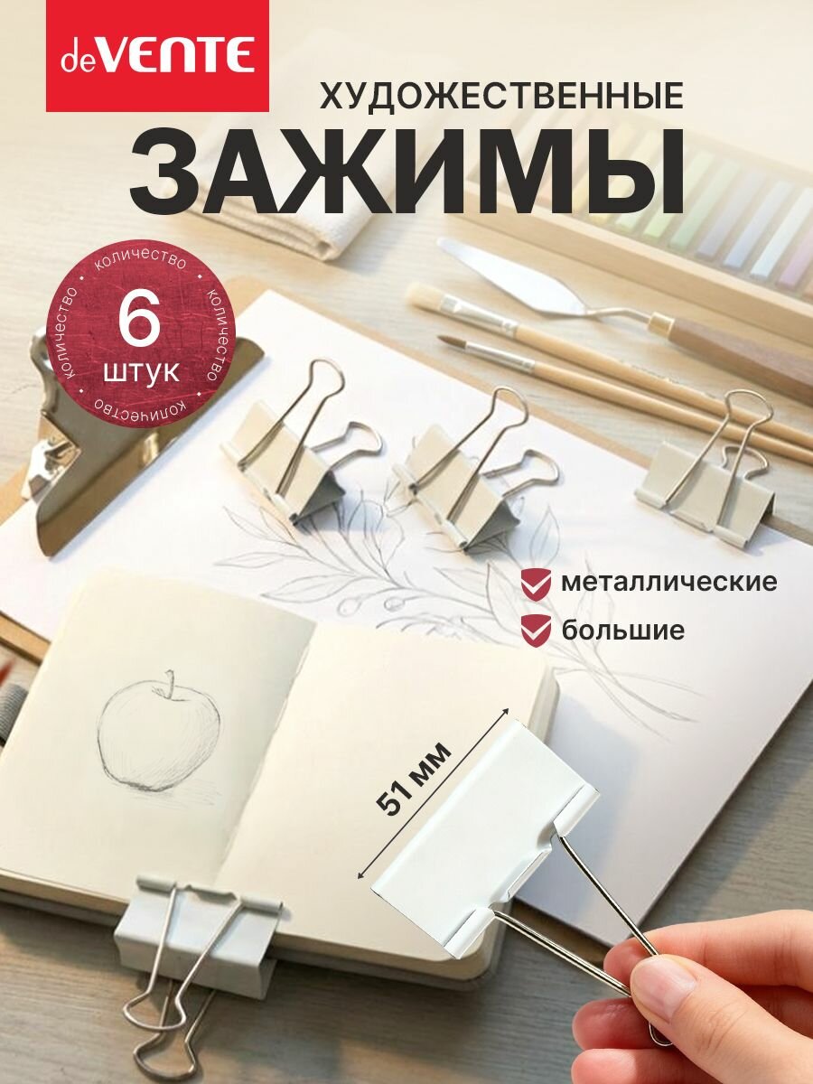 Зажимы deVENTE, металлические, для бумаги, 51мм, белые, 6шт.