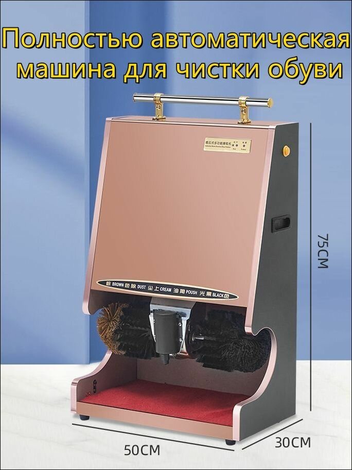 Полностью автоматическая машина для чистки обуви, Розовое золото