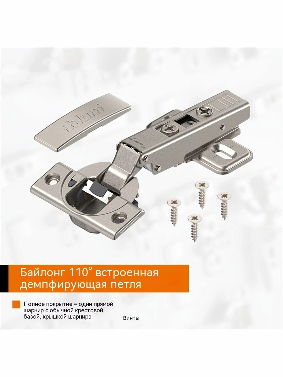 2025. Петля BLUM 71B3550 CLIP TOP BLUMOTION, для накладных дверей, откр. 110 со встроенным доводчиком, ответной планкой 173L6100 под саморез (2шт)