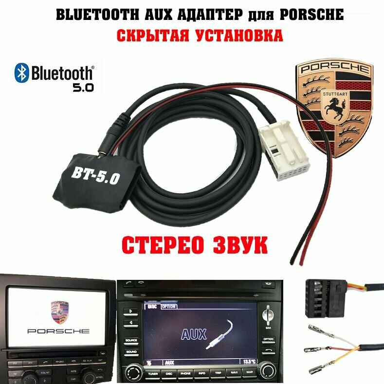 Bluetooth AUX адаптер для Porsche, блютуз для автомобиля Porsche Cayenne Cayman Macan Panamera 911