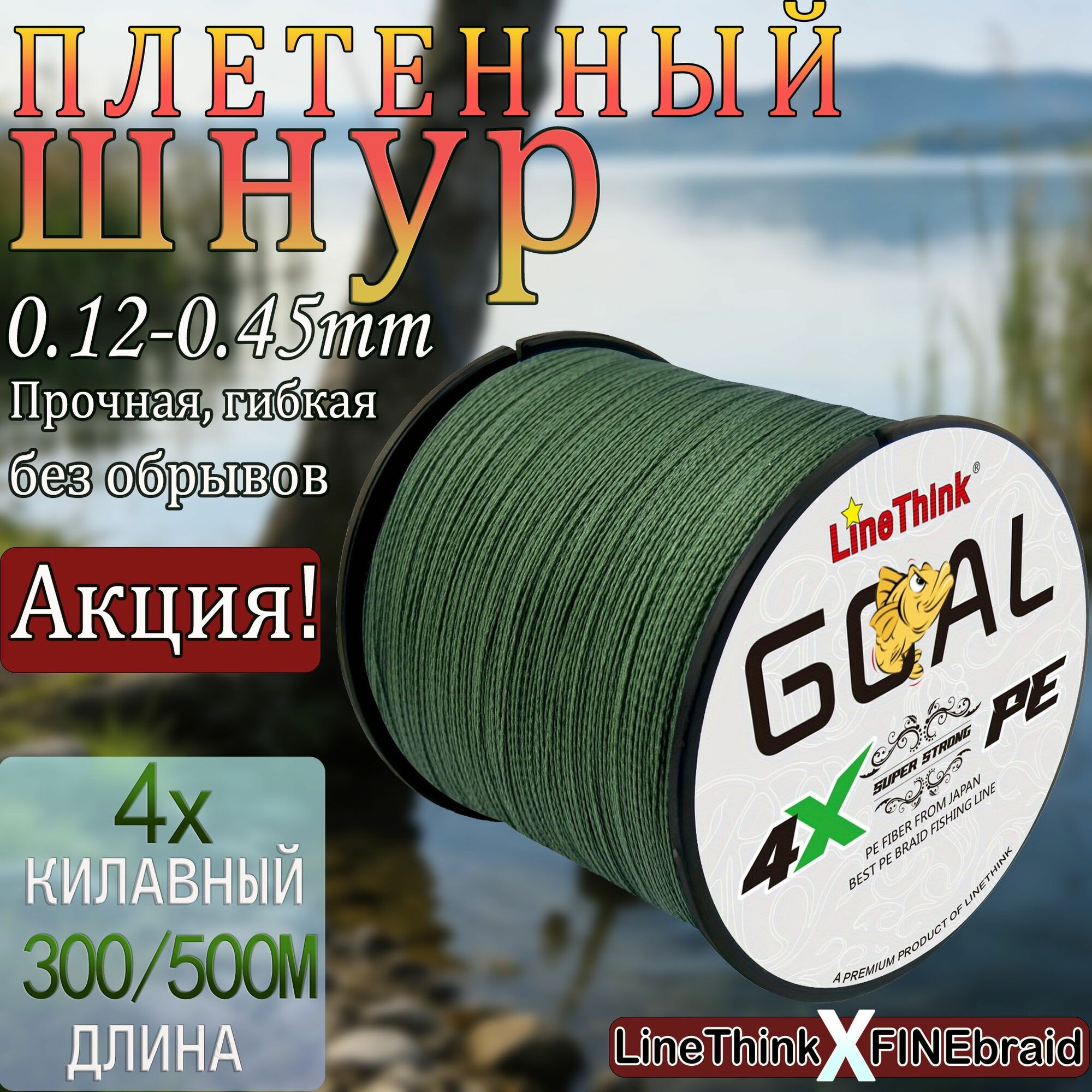 Леска плетеная 4-нить PE, для спиннинга, морской и зимней рыбалки плетеная леска шнур для спиннинга леска для морской рыбалки леска для зимней рыбалки