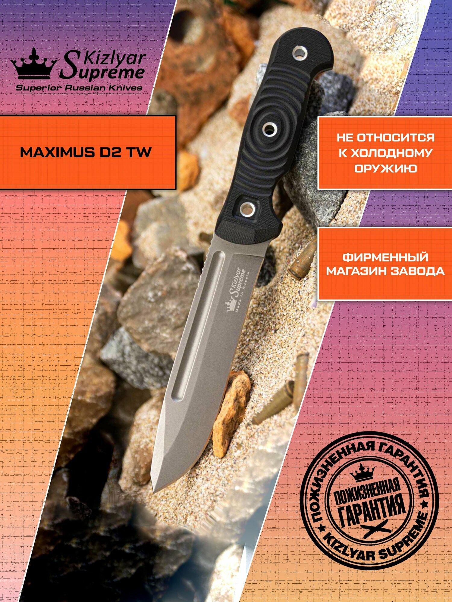 Туристический нож Maximus D2 TW