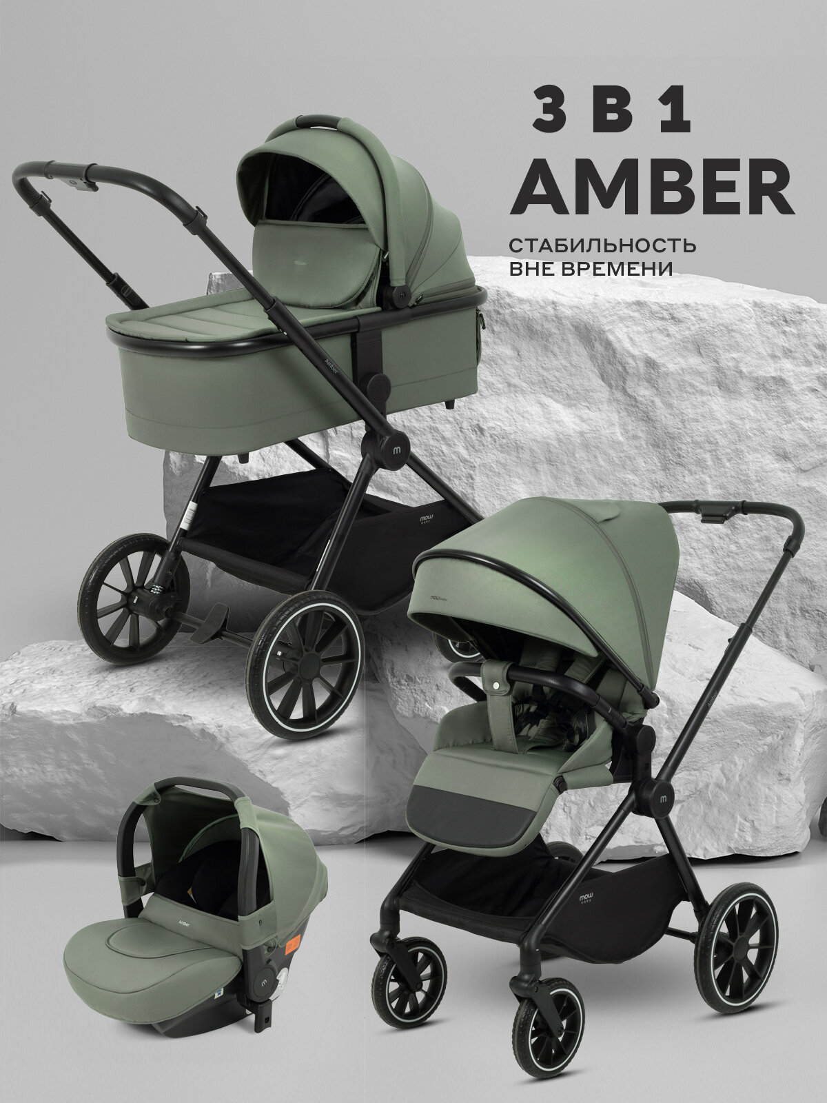 Коляска для новорожденных 3 в 1 MOWBaby AMBER арт. MB068 Olive