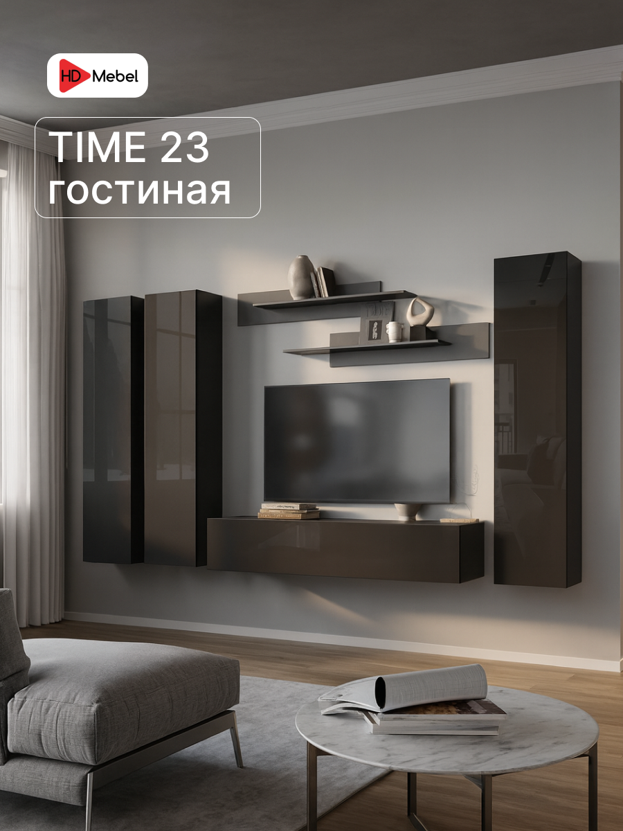 Гостиная TIME 23 Черный глянец