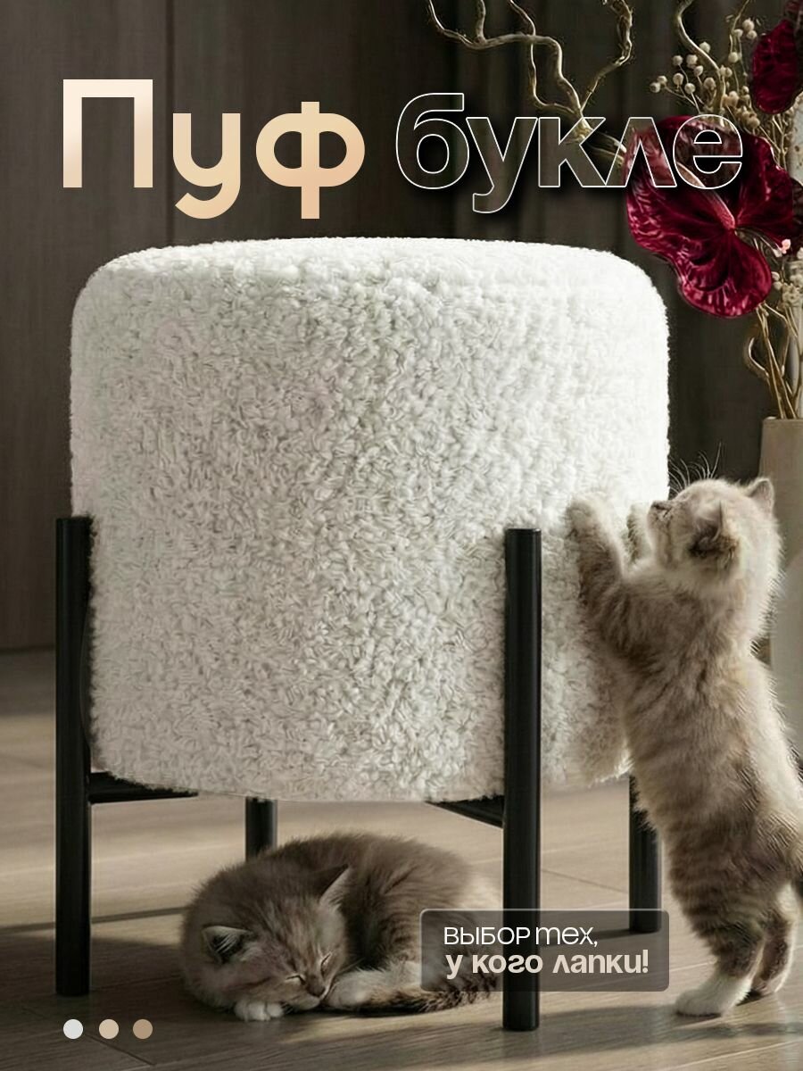 Пуф букле для прихожей