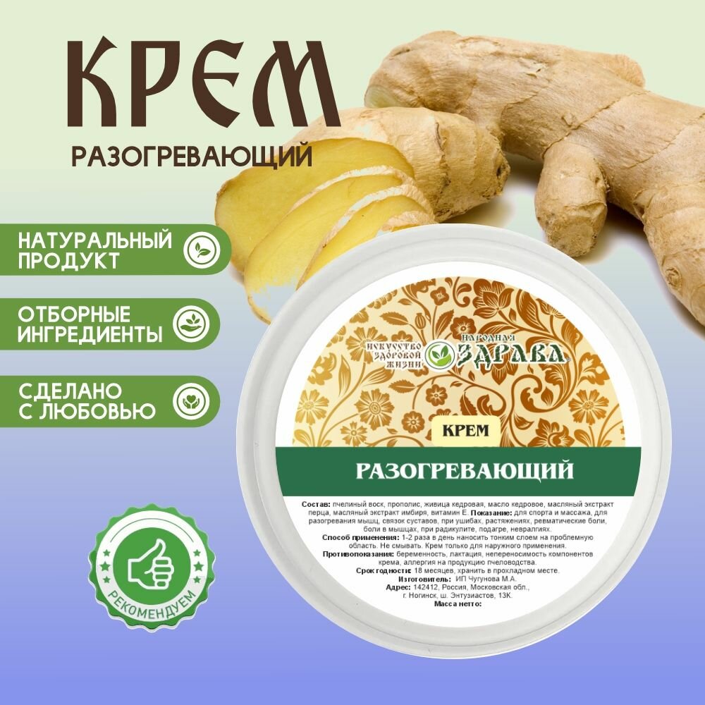 Крем-мазь Разогревающая 50 мл.