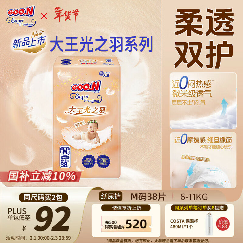 Подгузники GOO.N Light Feather M38 шт для детей 6-11 кг Ультратонкие дышащие Характеристики：Легкая упаковка M38 шт 6-11