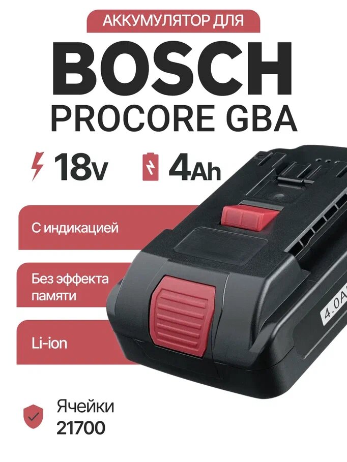 Аккумулятор для Bosch ProCORE GBA 18V 4.0 Ah / 1600A016GB, черный
