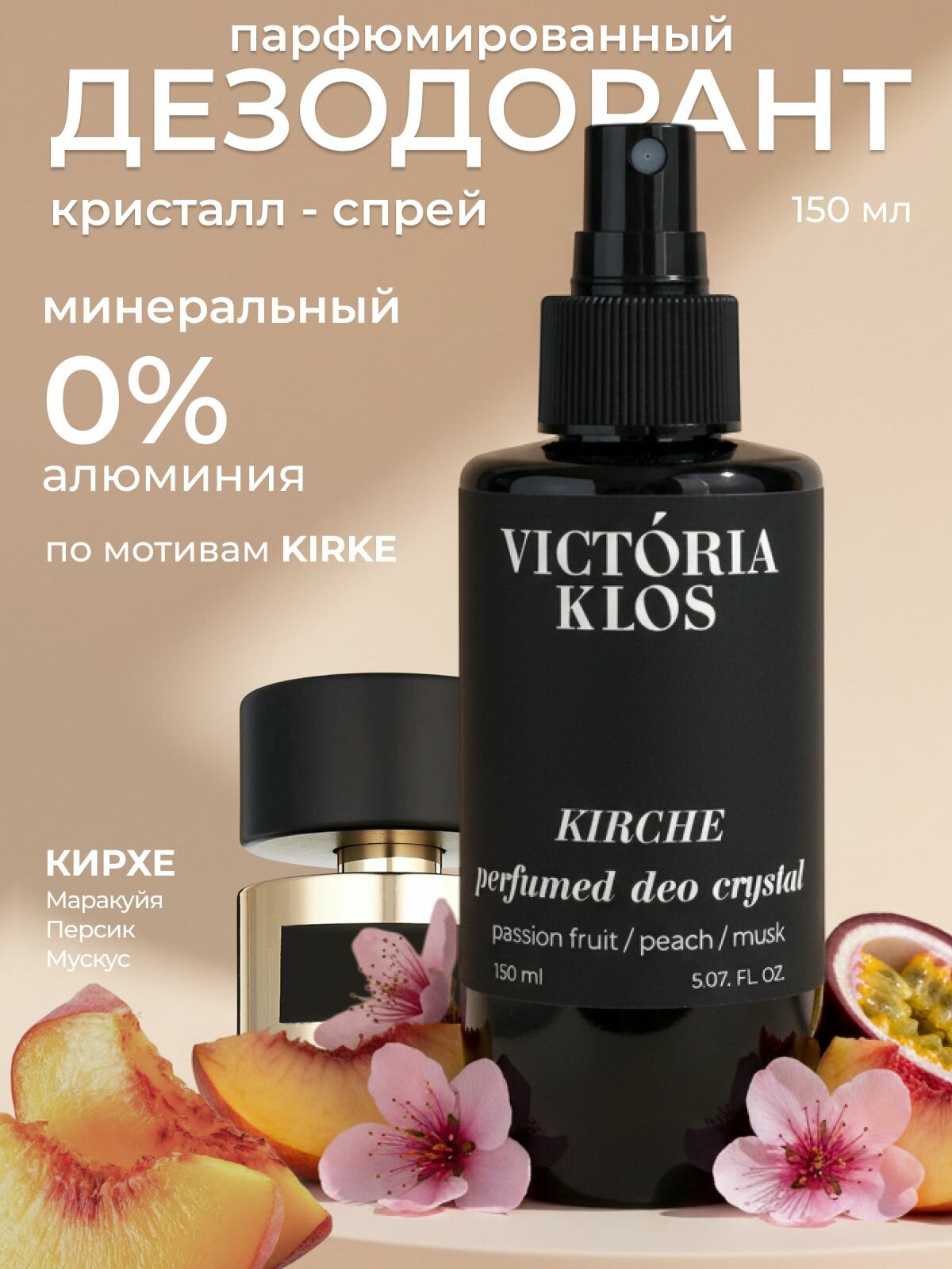 Натуральный дезодорант спрей минеральный кристаллический от запаха пота 150 мл; Спрей для тела парфюмированный
