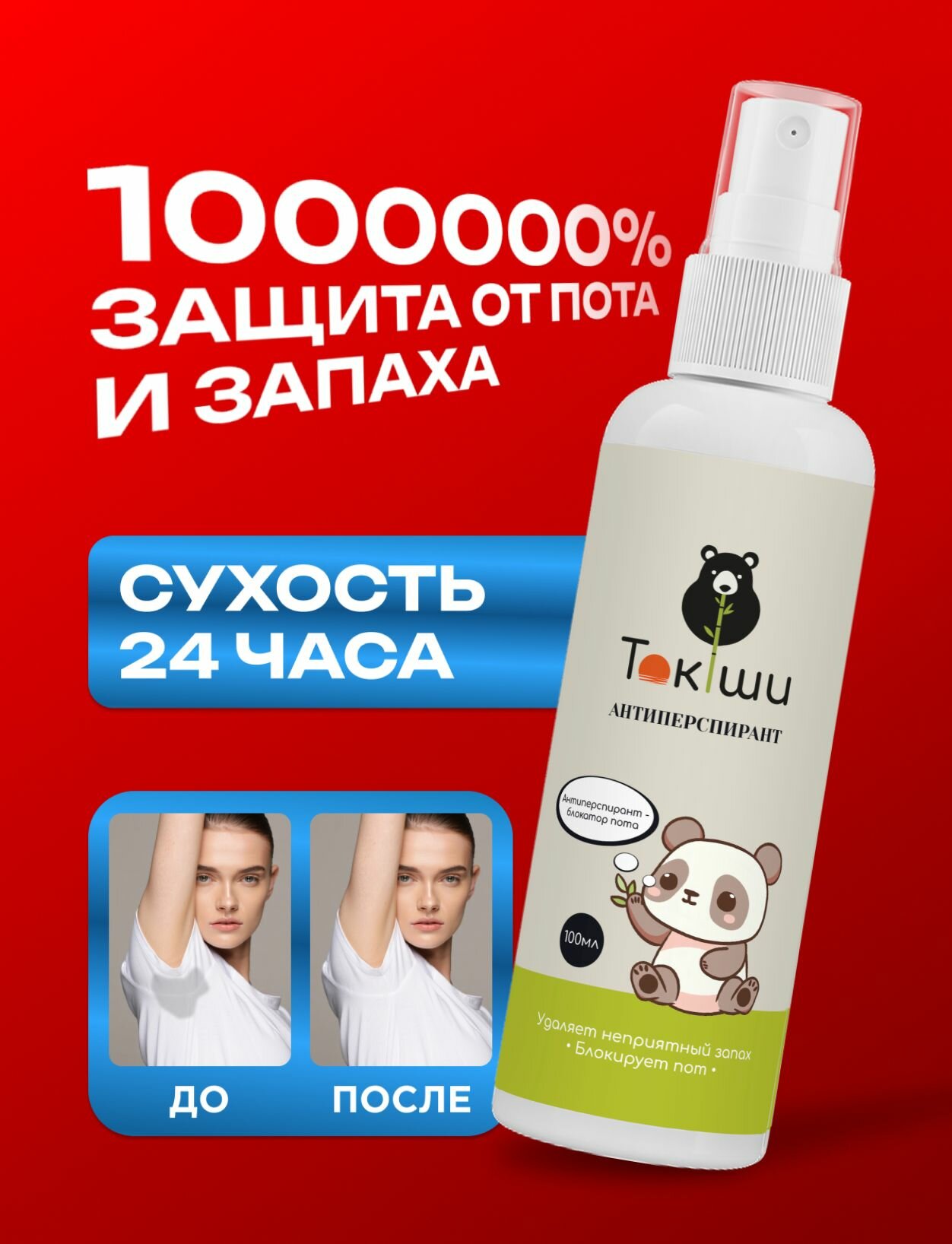 Дезодорант женский спрей парфюмированный , Tokishi