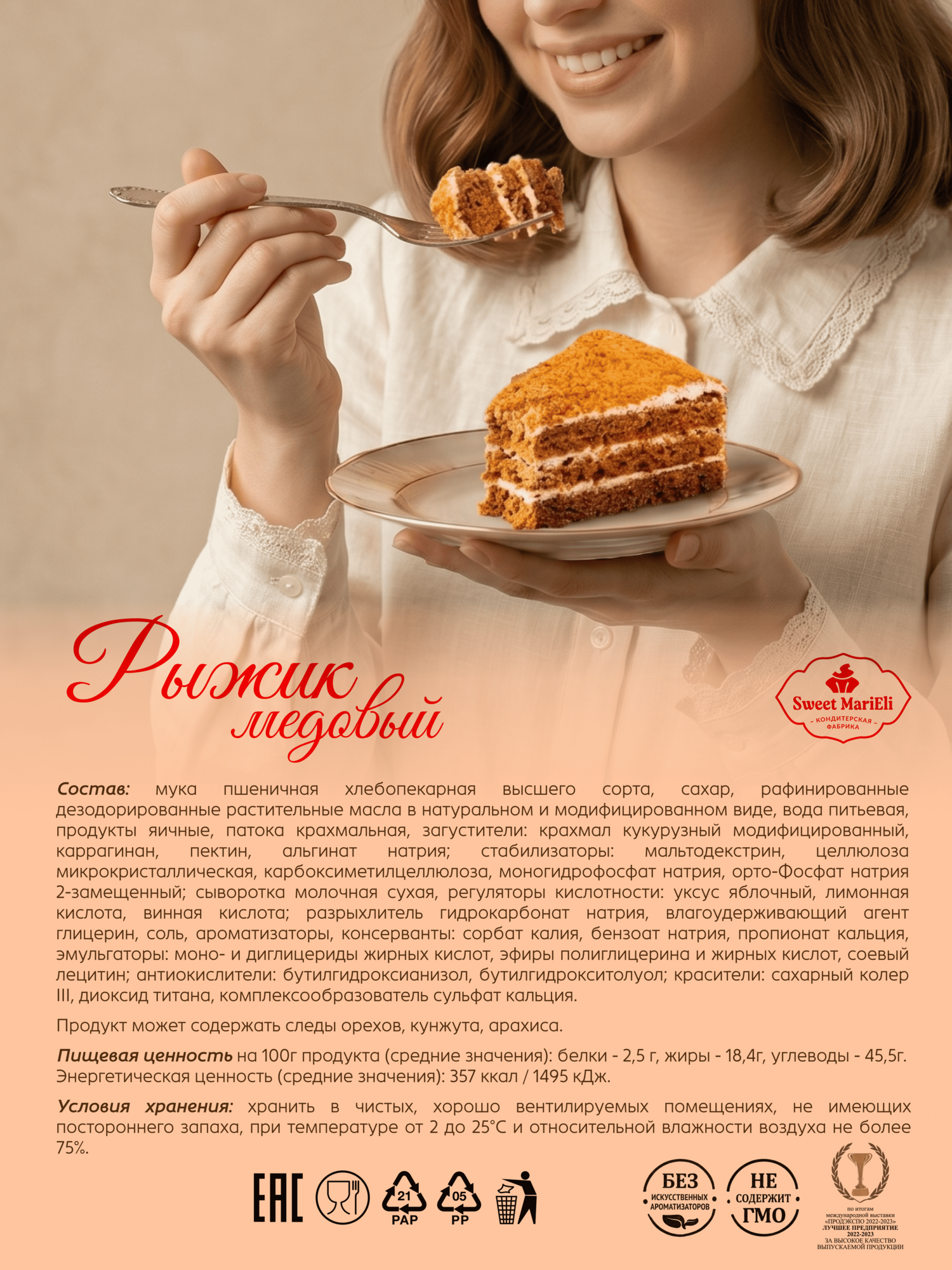 Торт "Рыжик Медовый" — фото 1