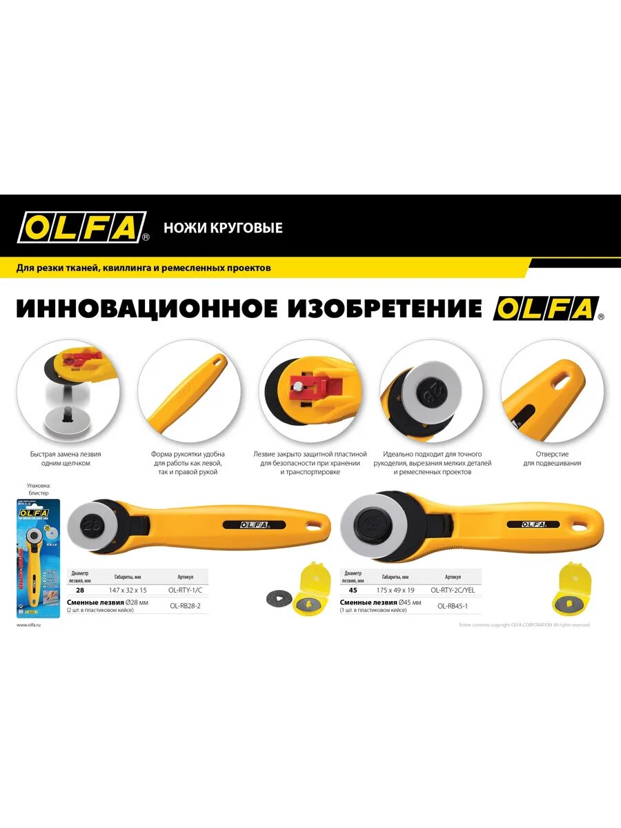 OLFA 45 мм, круговой нож (OL-RTY-2C/YEL)