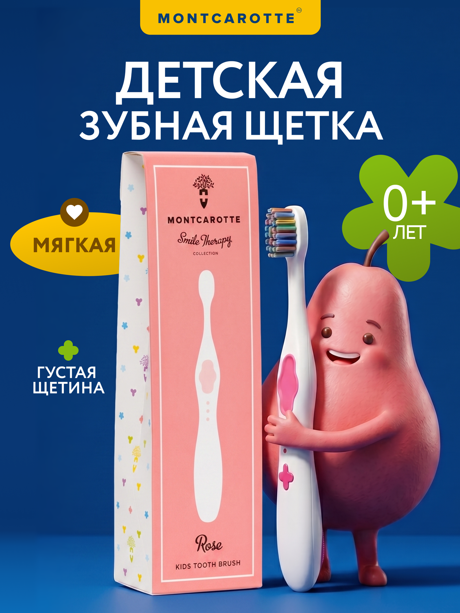 Детская Зубная щетка MontCarotte Розовая soft, мягкая для детей от 0+