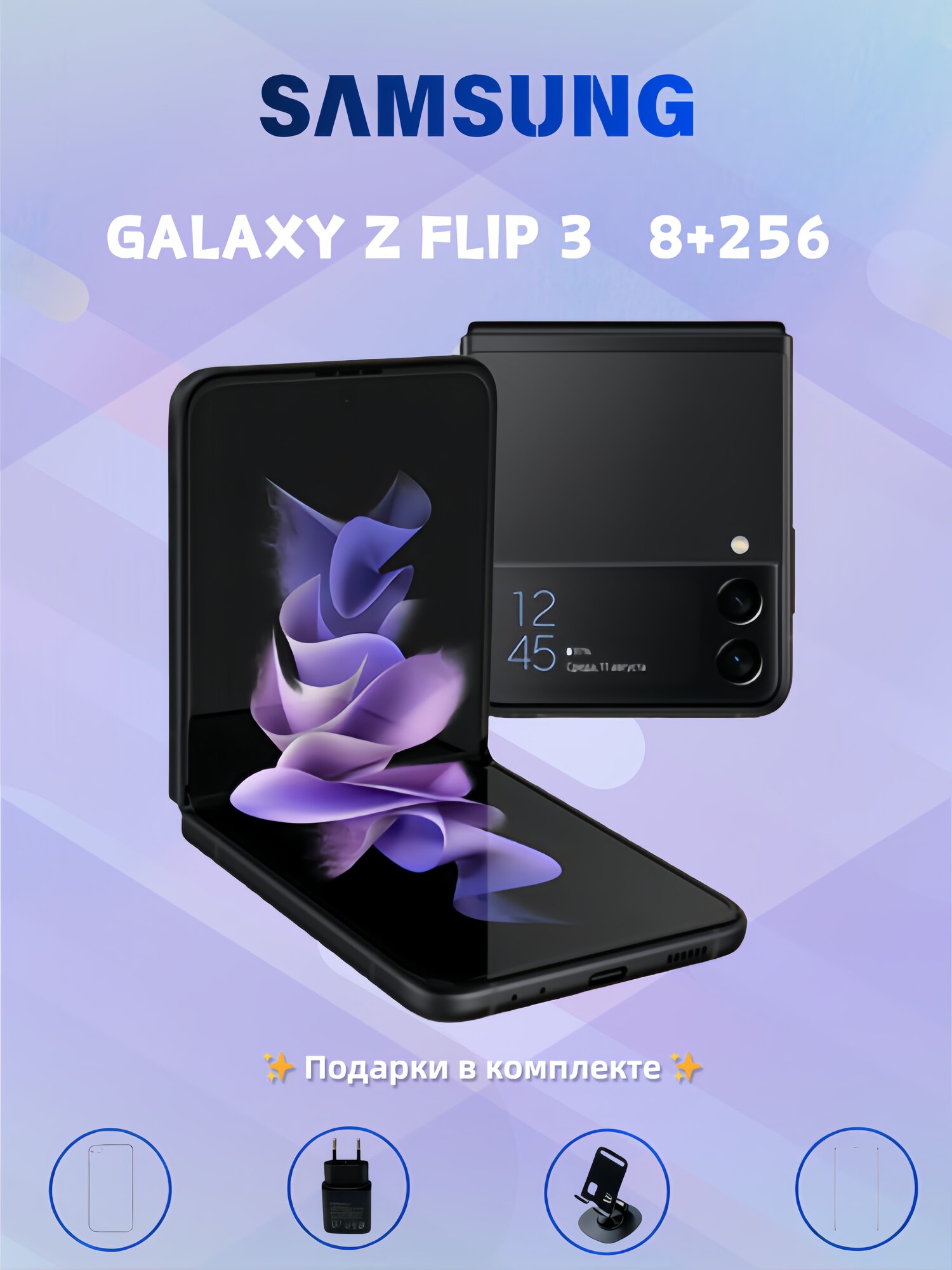 Смартфон Samsung Galaxy Z Flip 3, 8ГБ+256ГБ,1 nano SIM , Новый, не вскрытый, чёрный
