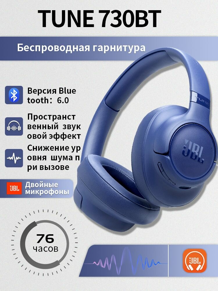 JBL TUNE 730BT Беспроводные Bluetooth-наушники