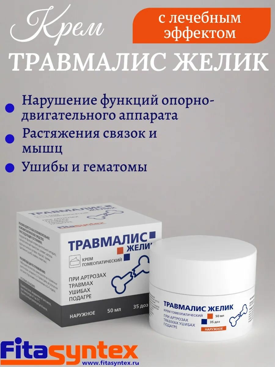 Tравмалис желик крем