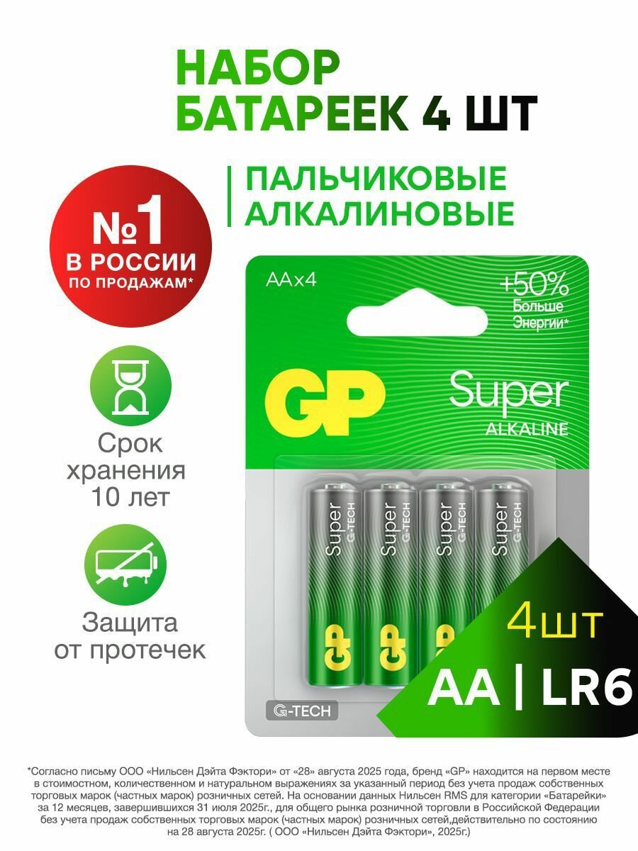 GP Super AA 4 шт Батарейки щелочные, 1,5V