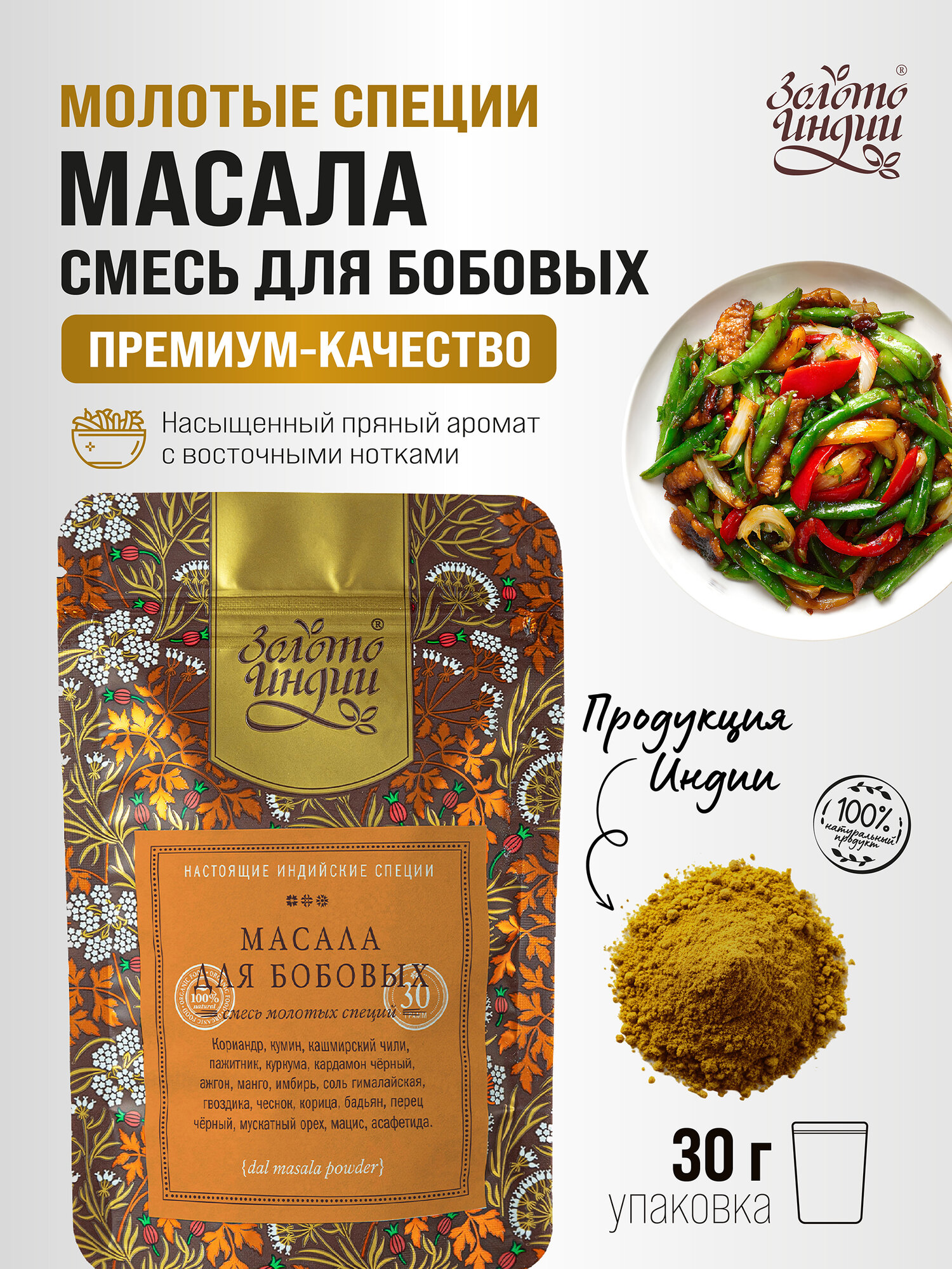 Набор Смесь специй для бобовых 30 г