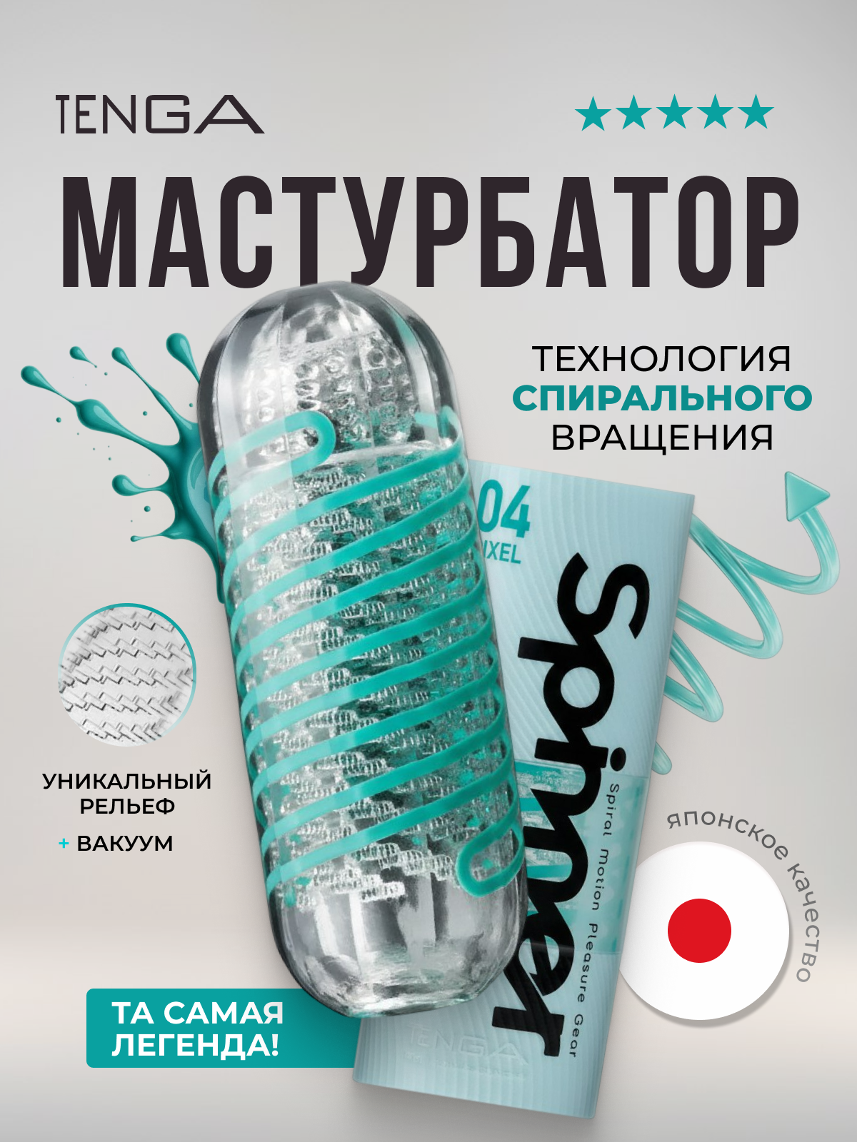 Tenga Мастурбатор Tenga Spinner Pixel Мастурбаторы\Tenga