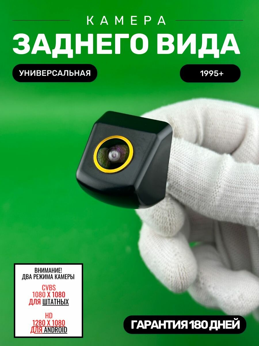 Автомобильная камера заднего вида Full HD металлическая для TEYES и Android автомагнитол универсальная, чип и матрица SONY, 1920 х 1080