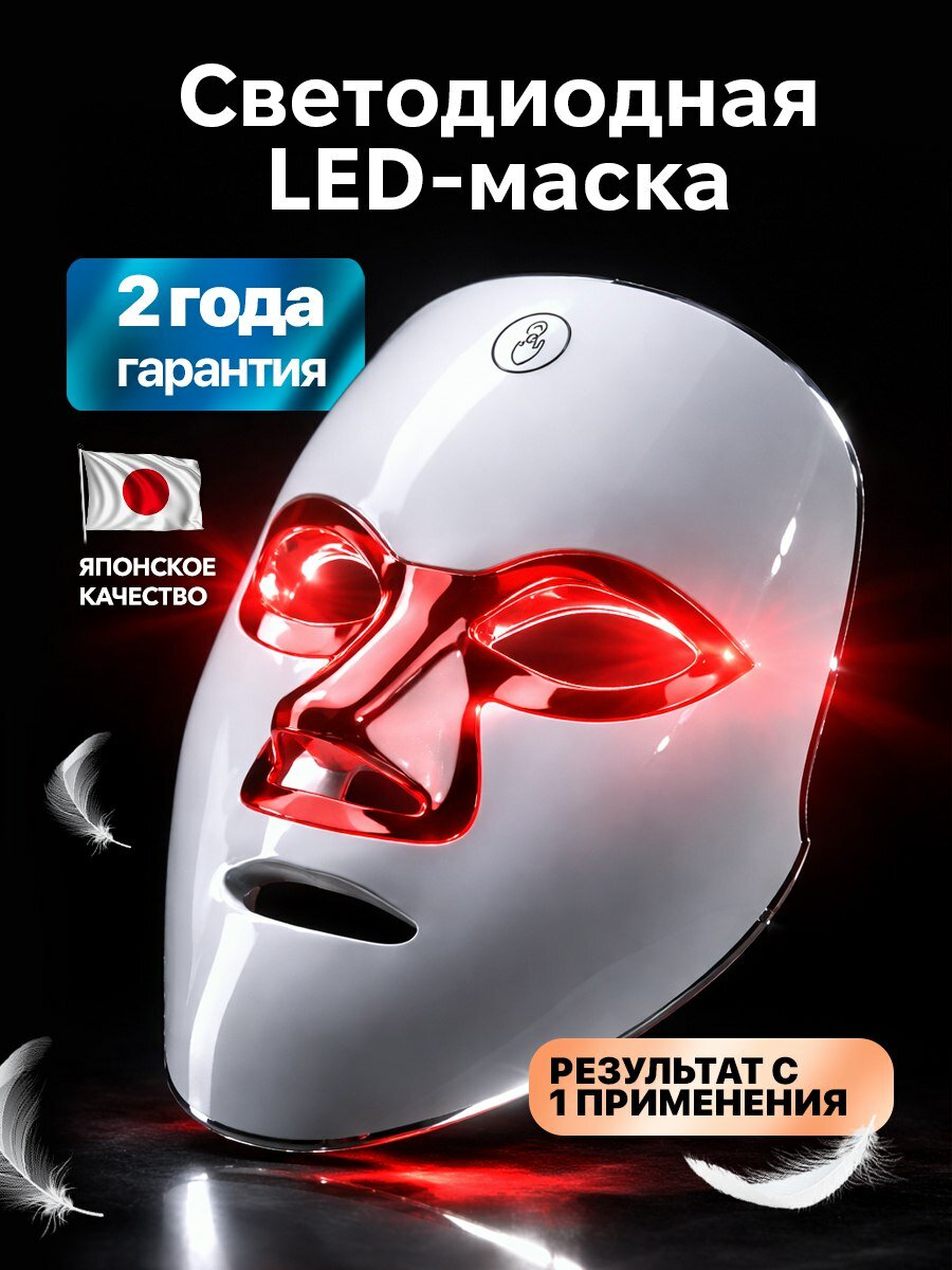 Маска для лица REELHAX, LED, светотерапия, 7 режимов, для всех типов кожи