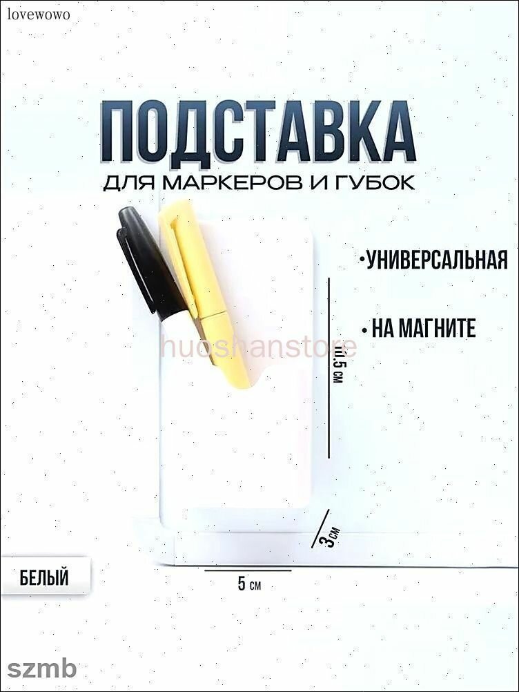 Магнитный держатель для маркеров, белый, для магнитной доски