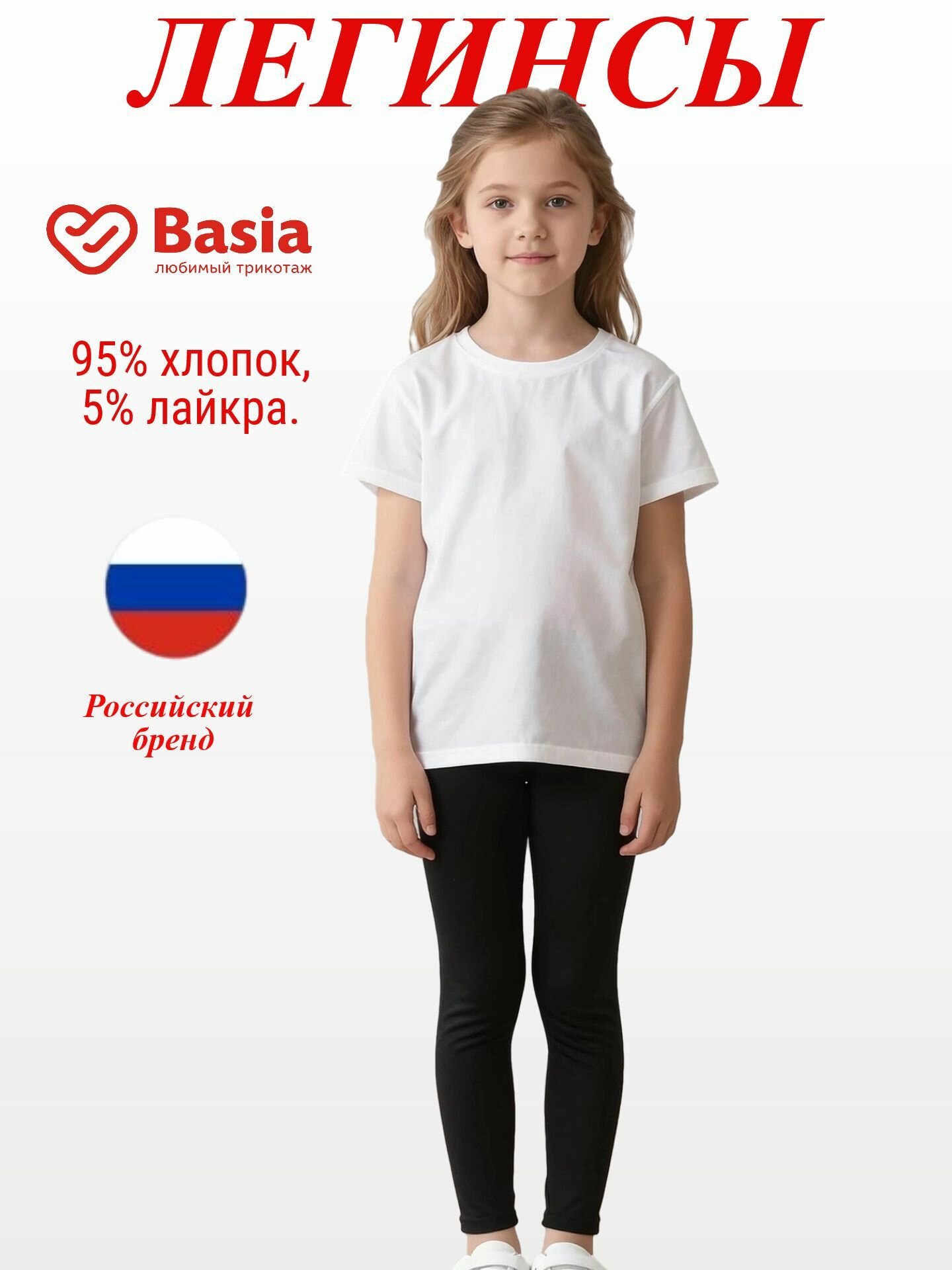 Легинсы