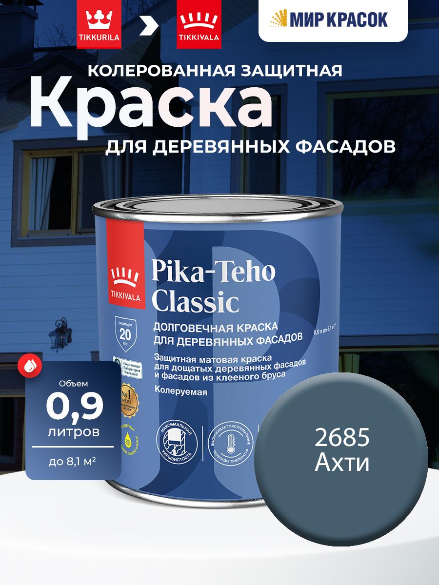 TIKKURILA PIKA TEHO CLASSIC краска акрилатная для деревянных фасадов, колерованная, матовая, цвет Ахти 2685 (0,9л)