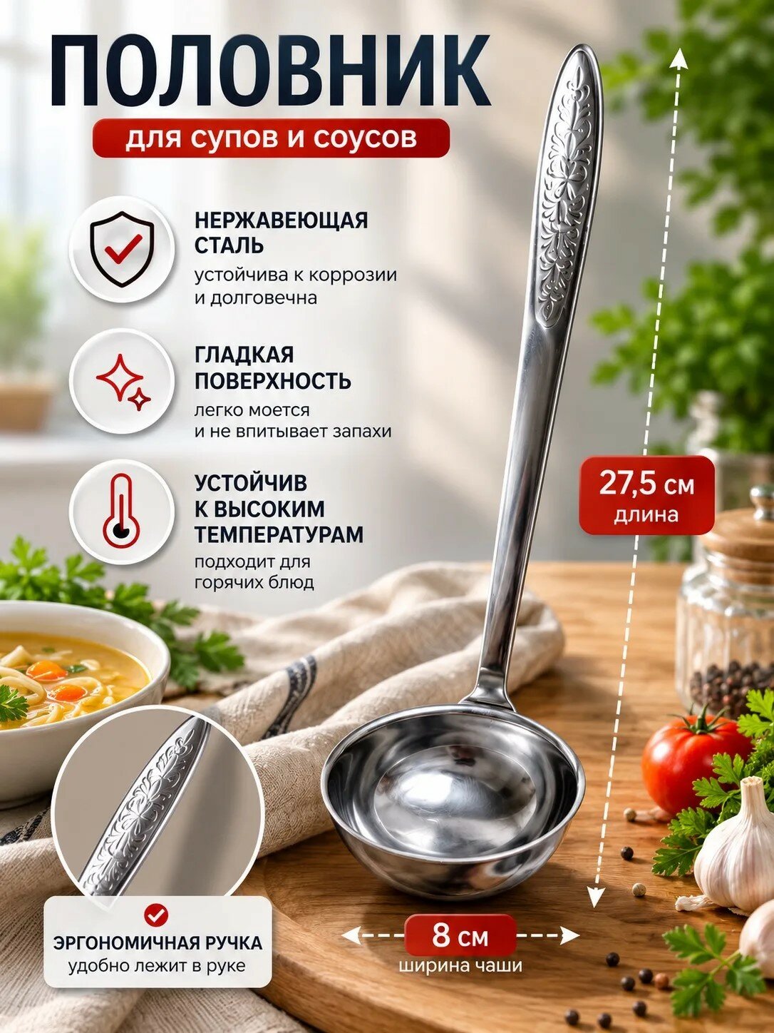 Половник для супа из нержавеющей стали, Половник для кухни поварской