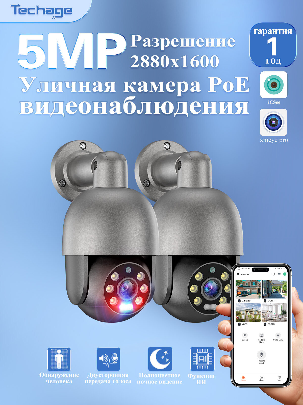 Уличная ip камера видеонаблюдения 2 штукиpoe 5 Мп Techage, с ночной съемкой, датчиком движения и сигнализацией