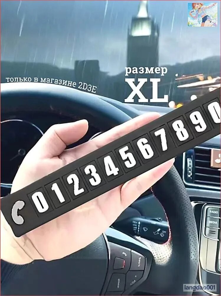 Парковочная автовизитка силиконовая на присоске черная