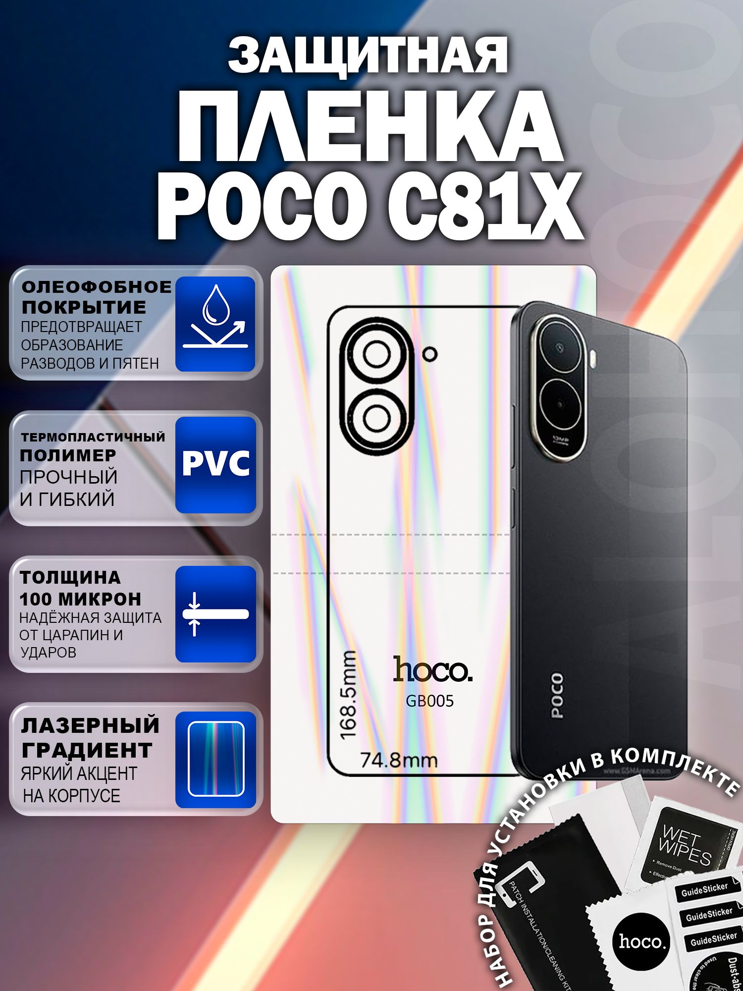 Защитная пленка на Poco C81x на заднюю крышку (GB005) / Гидрогелевая для Поко С81х