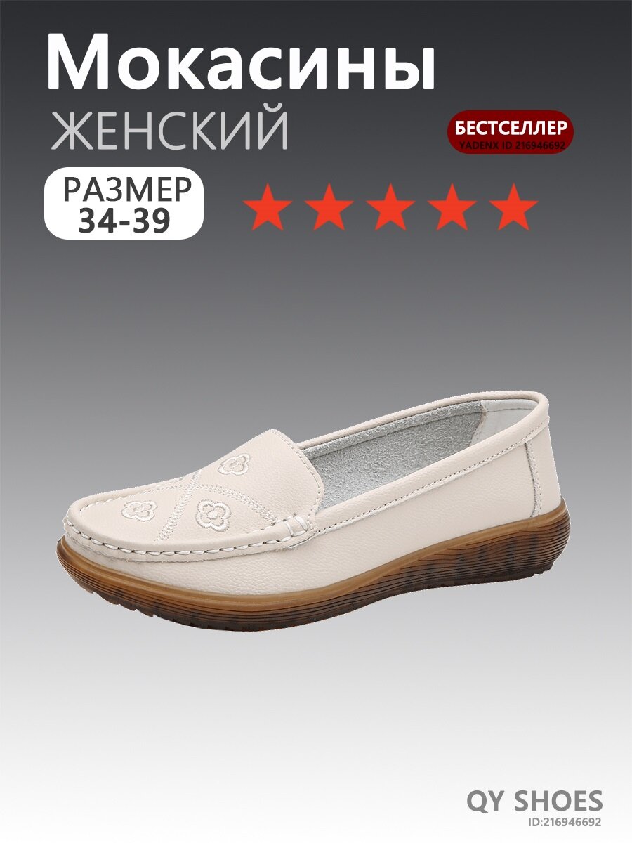 Мокасины